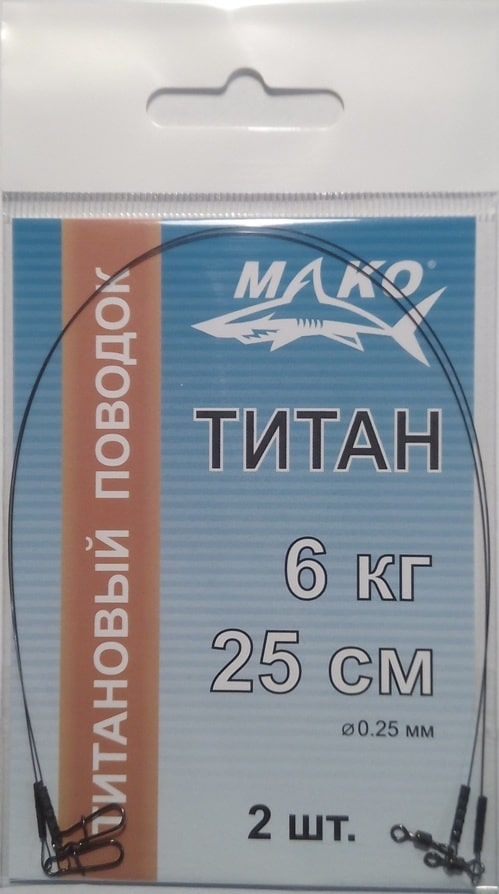 Титановые поводки Мако (2 шт., подарочный комплект) — Москва